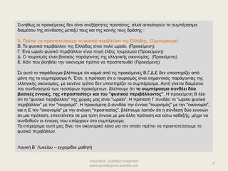 Επιχειρηματολογία - Β Γυμνασίου | PDF