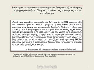 Επιχειρηματολογία - Β Γυμνασίου | PDF