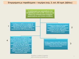 Επιχειρηματολογία - Β Γυμνασίου | PDF