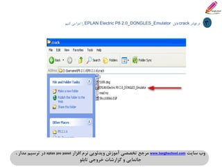 آموزش eplan | PDF