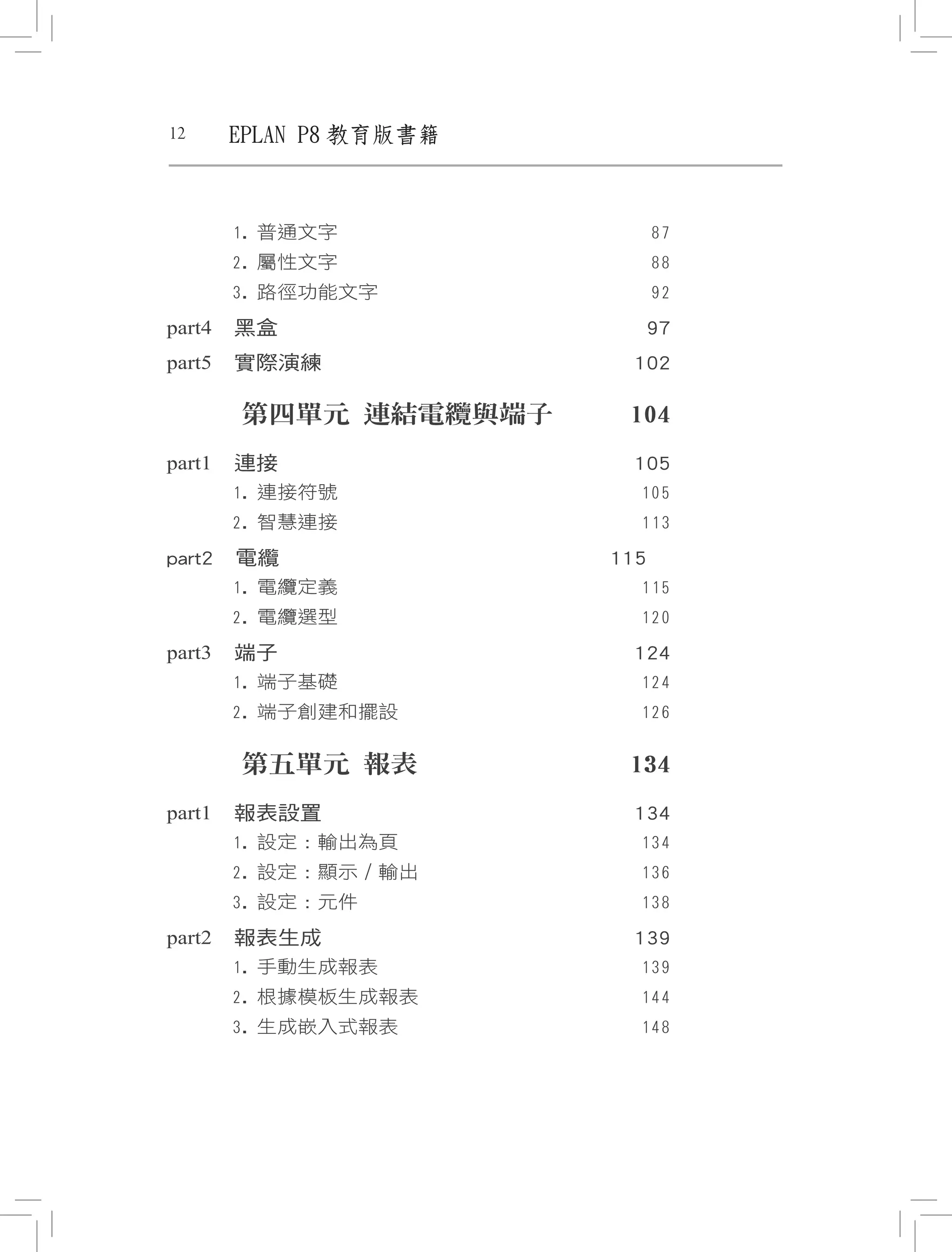 Eplan p8 preview | PDF