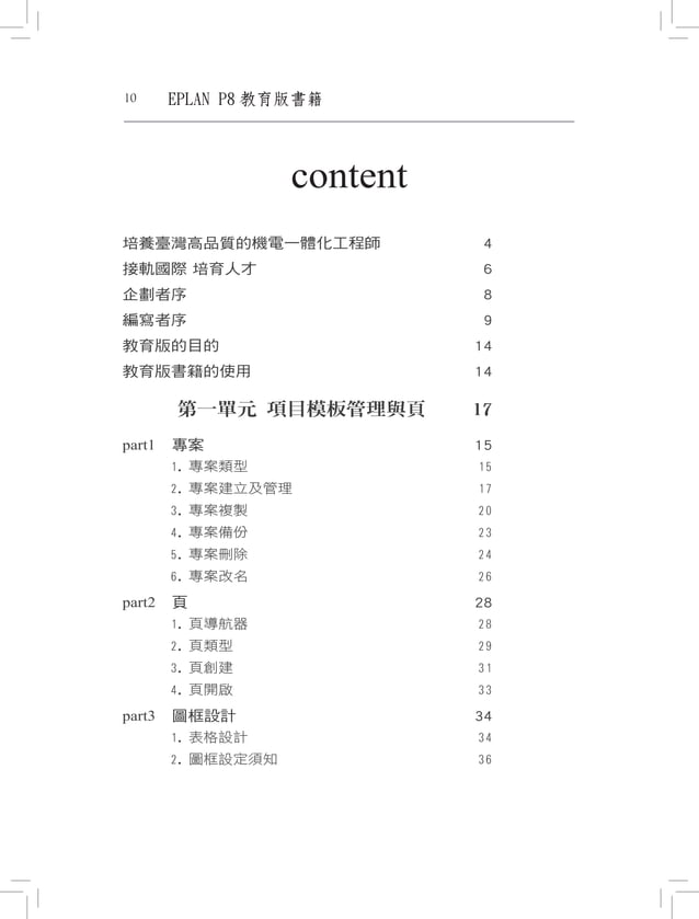 Eplan p8 preview | PDF