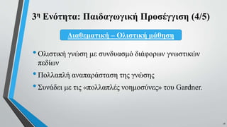 Epoikodomismos | PPTX