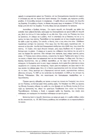Νίκος Σακκούλης. Συνοπτική αναφορά για το Γουέμπλεϊ + | DOCX