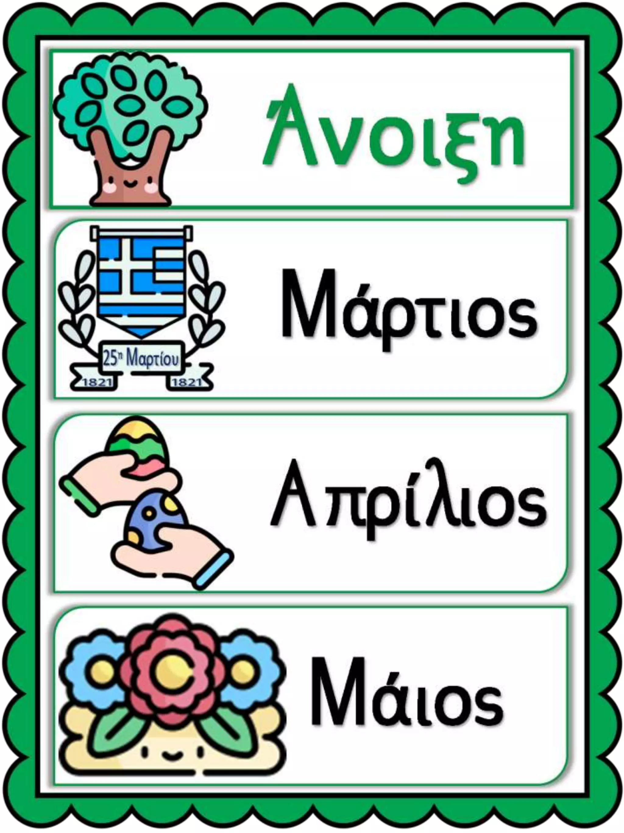 Εποχές & μήνες του χρόνου. Καρτέλες ημερομηνίας | PPTX