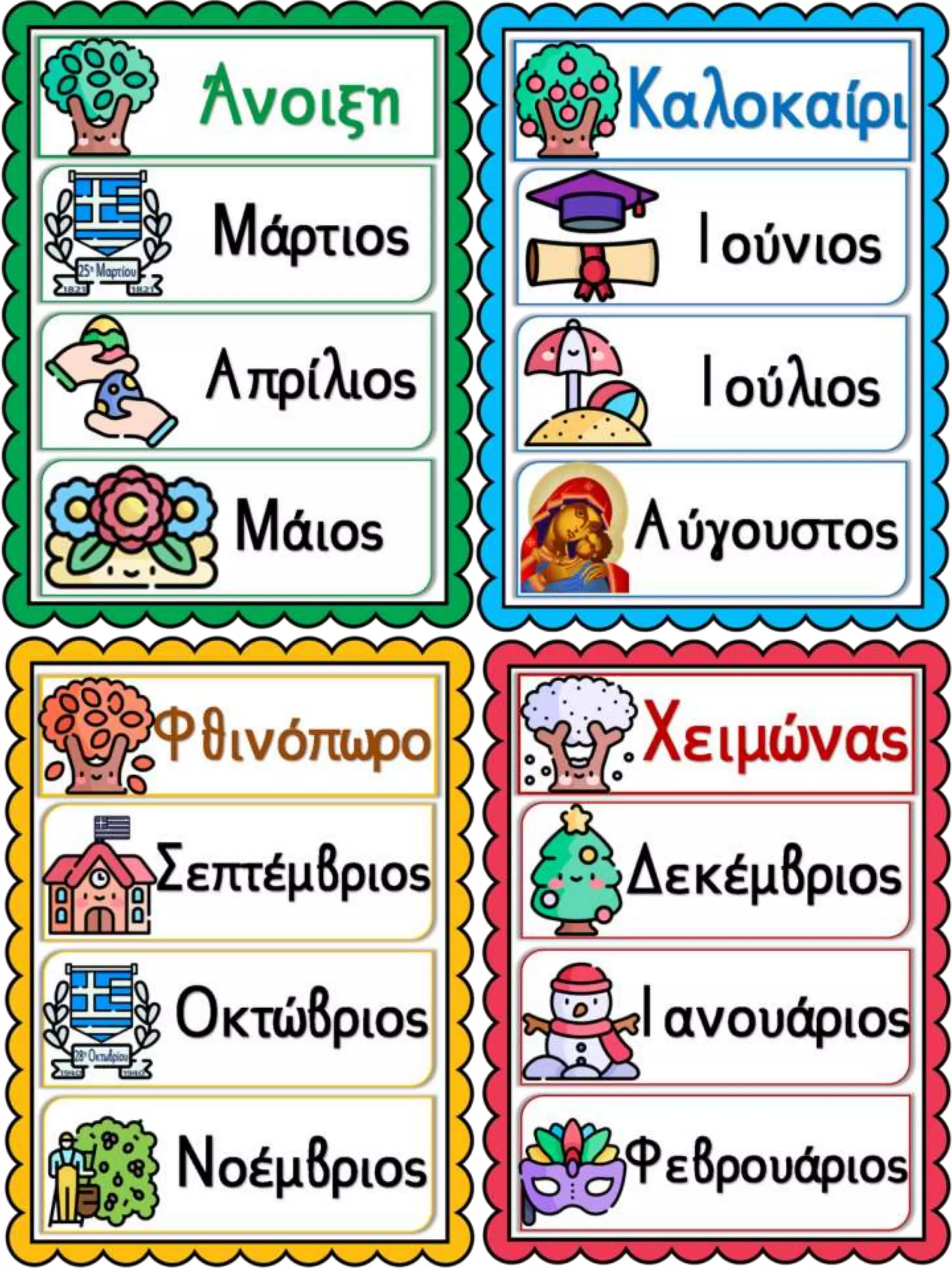 Εποχές & μήνες του χρόνου. Καρτέλες ημερομηνίας | PPTX