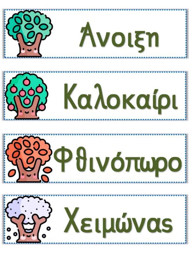 Εποχές & μήνες του χρόνου. Καρτέλες ημερομηνίας | PPTX