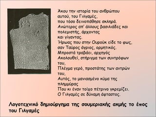 ΕΠΟΧΗ ΤΟΥ ΧΑΛΚΟΥ ΑΝΑΤΟΛΙΚΟΙ ΛΑΟΙ ΚΑΙ ΕΛΛΑΔΑ | PPT