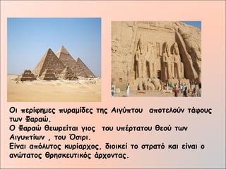ΕΠΟΧΗ ΤΟΥ ΧΑΛΚΟΥ ΑΝΑΤΟΛΙΚΟΙ ΛΑΟΙ ΚΑΙ ΕΛΛΑΔΑ | PPT