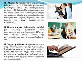 ΕΠΠΑΙΚ-ΑΣΠΑΙΤΕ | PDF