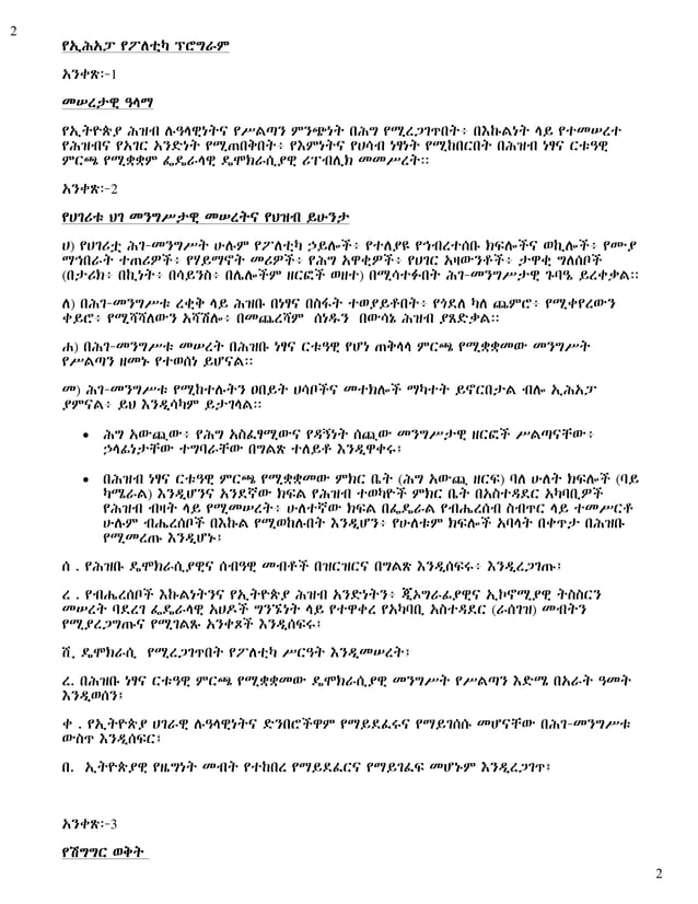 Eprp program amharic/Ethiopian people revolutionary party general ...