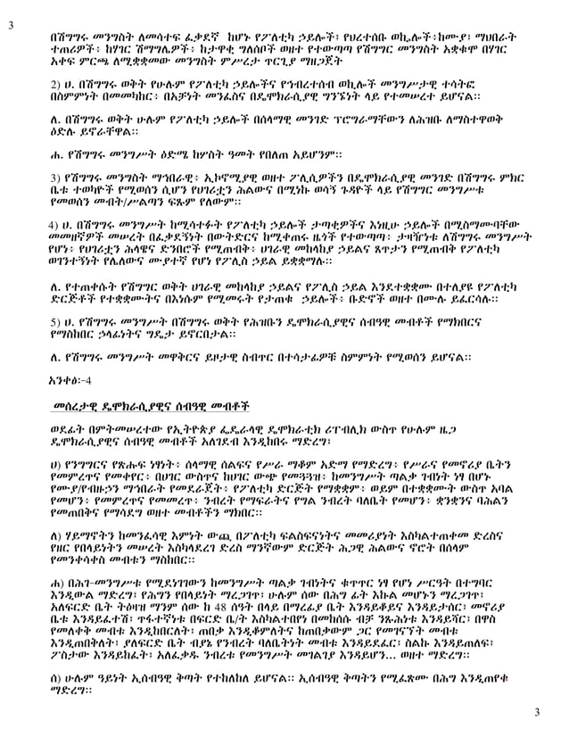 Eprp program amharic/Ethiopian people revolutionary party general ...