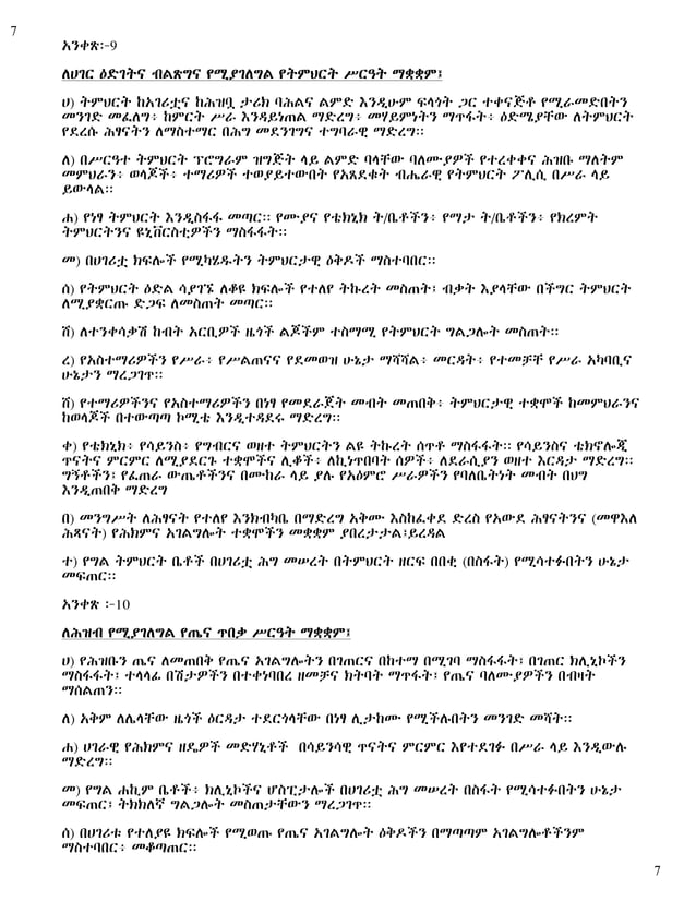 Eprp program amharic/Ethiopian people revolutionary party general ...