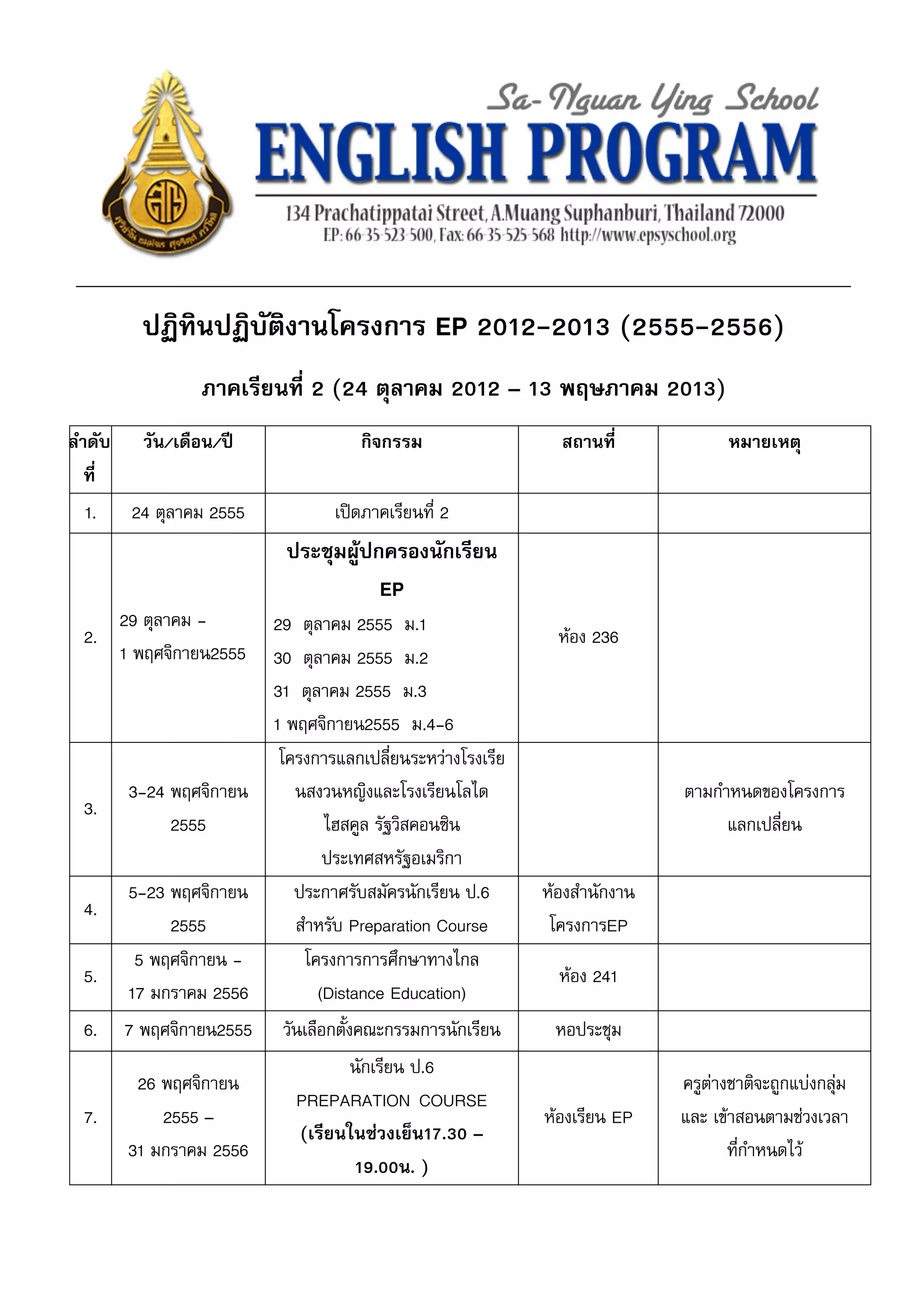 Ep school calendar 2012 13(แก้ใหม่ล่าสุดไทย แล้วแก้อีก) | PDF