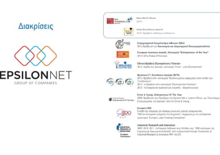 Νίκος Ευθυμιάδης, Head of Vertical Applications, Epsilon Net «PYLON: η ...