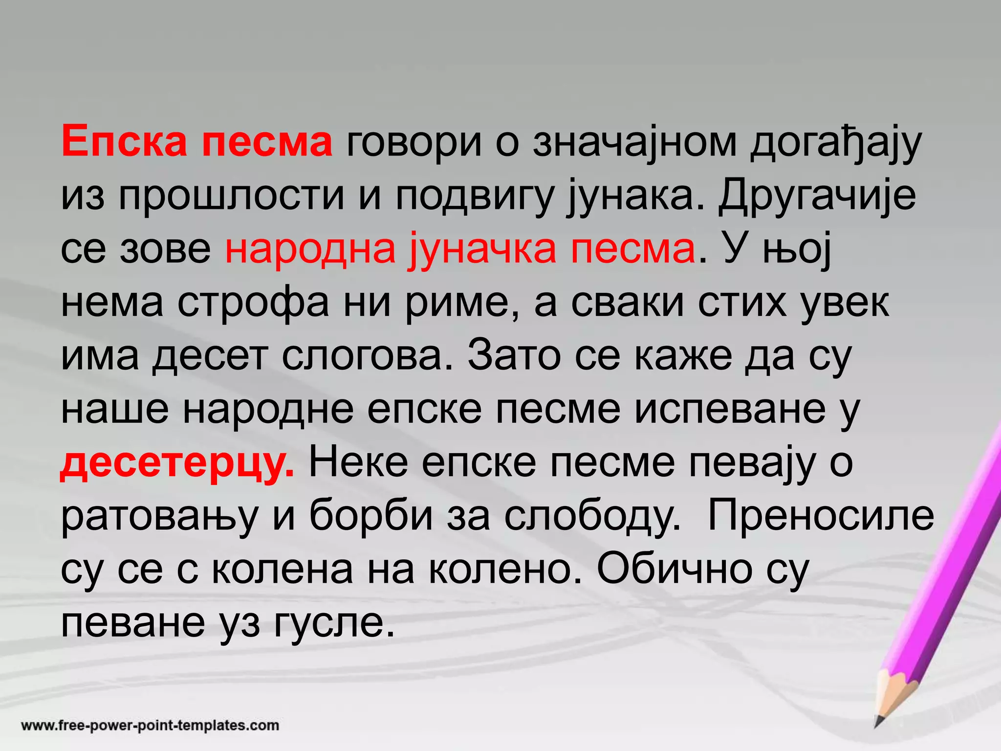 Epska pesma | PPT