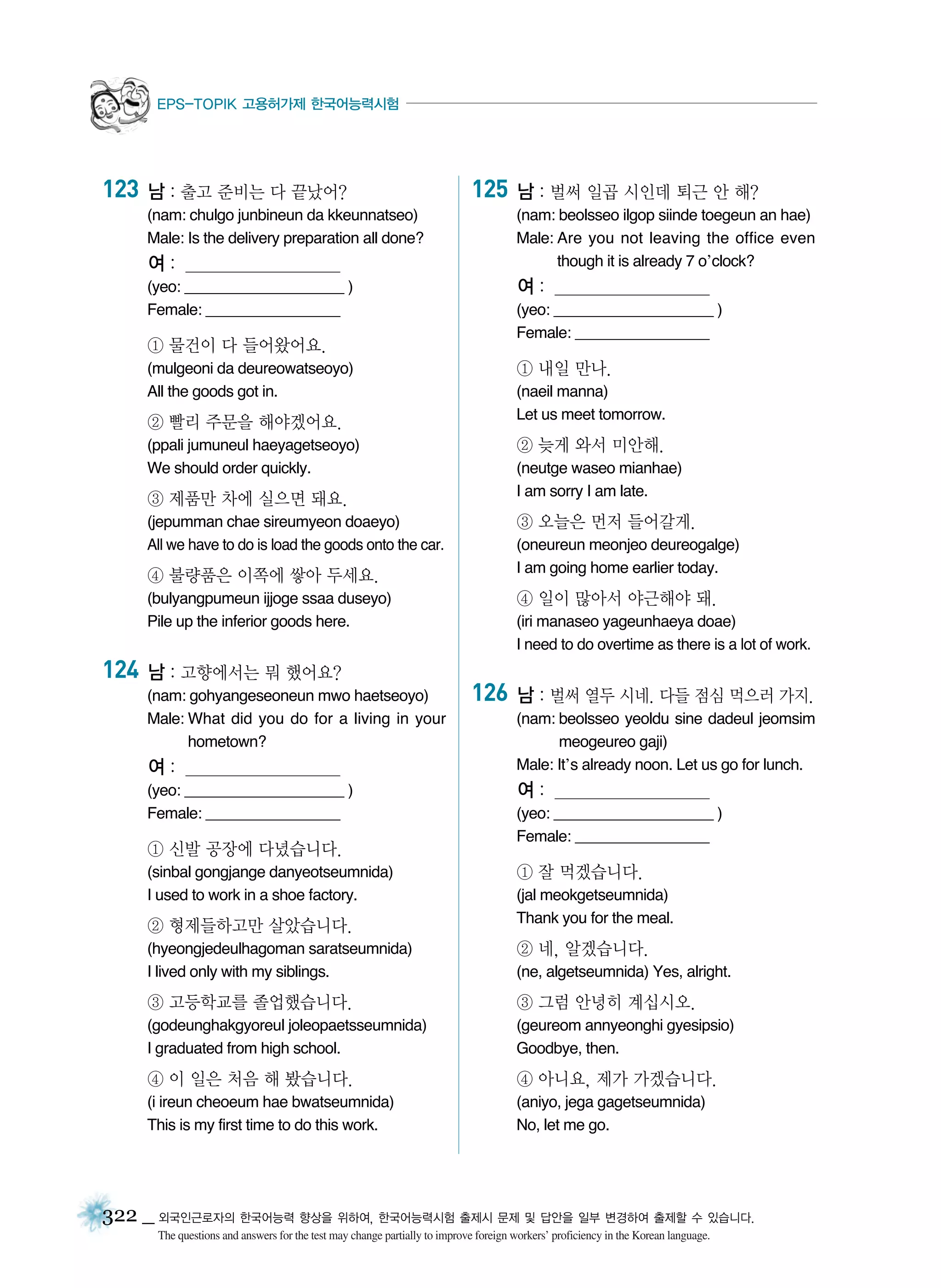 EPS TOPIK listening 2 Korean language test (HRD KOREA).pdf