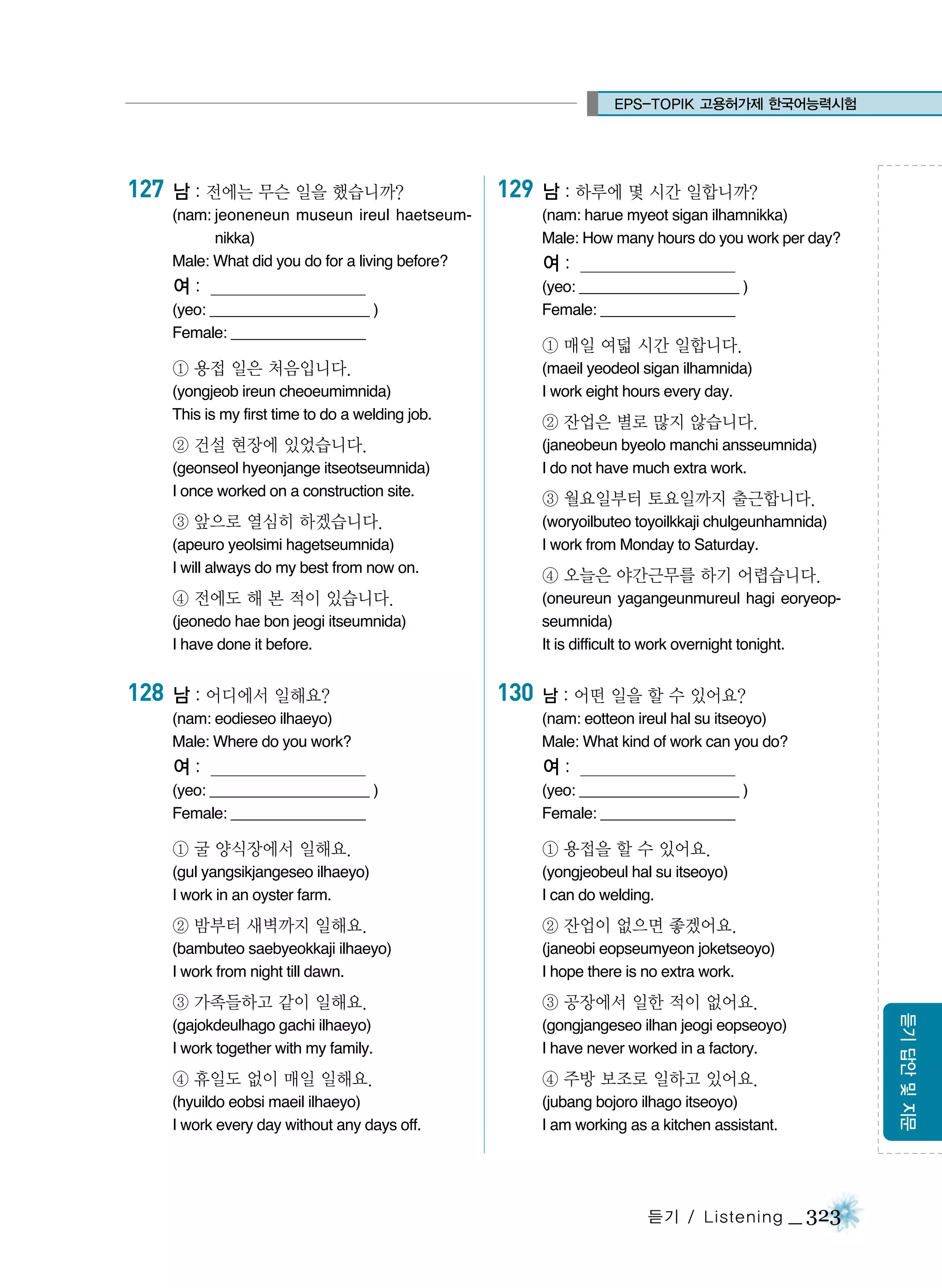 EPS TOPIK listening 2 Korean language test (HRD KOREA).pdf