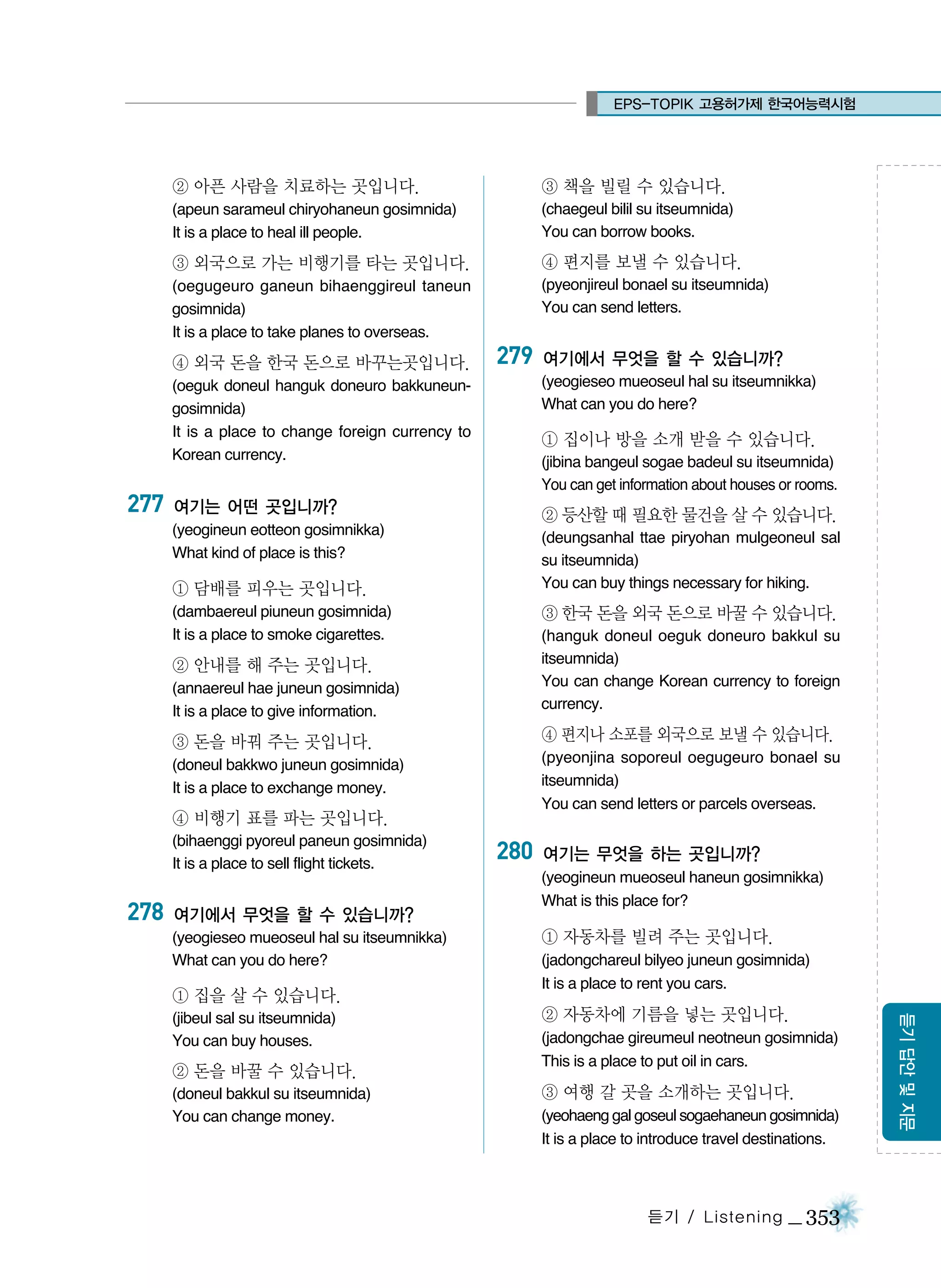 EPS TOPIK listening 2 Korean language test (HRD KOREA).pdf
