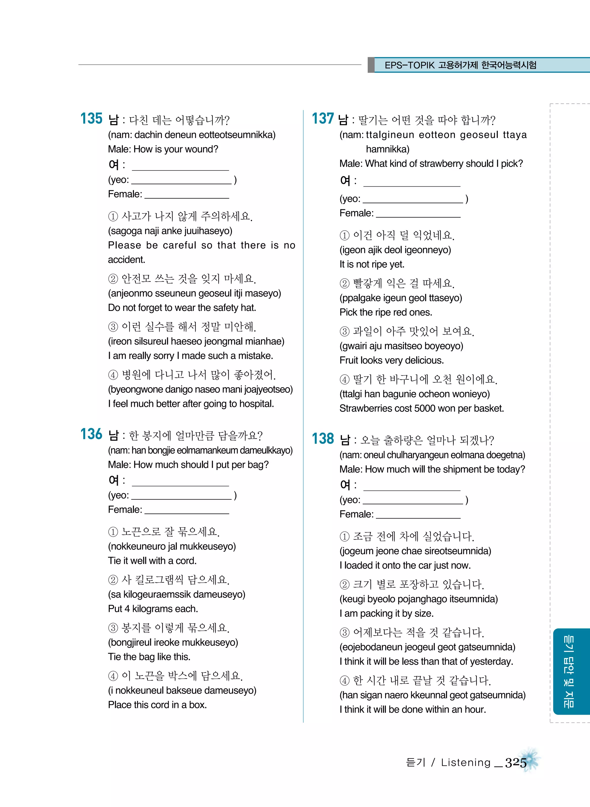 EPS TOPIK listening 2 Korean language test (HRD KOREA).pdf