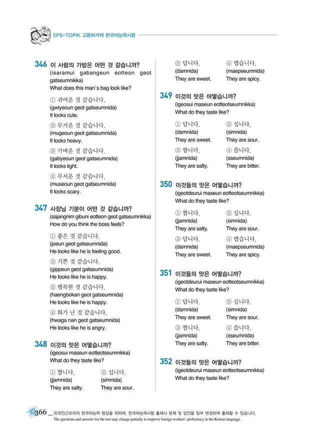 EPS TOPIK listening 2 Korean language test (HRD KOREA).pdf