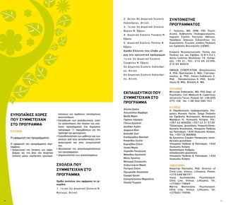 Εγχειρίδιο για εκπαιδευτικούς πρωτοβάθμιας εκπαίδευσης με ...