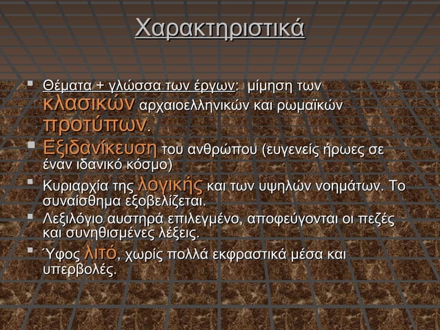 ΕΠΤΑΝΗΣΙΑΚΗ ΣΧΟΛΗ | PPS
