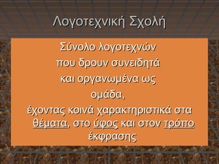 ΕΠΤΑΝΗΣΙΑΚΗ ΣΧΟΛΗ | PPS