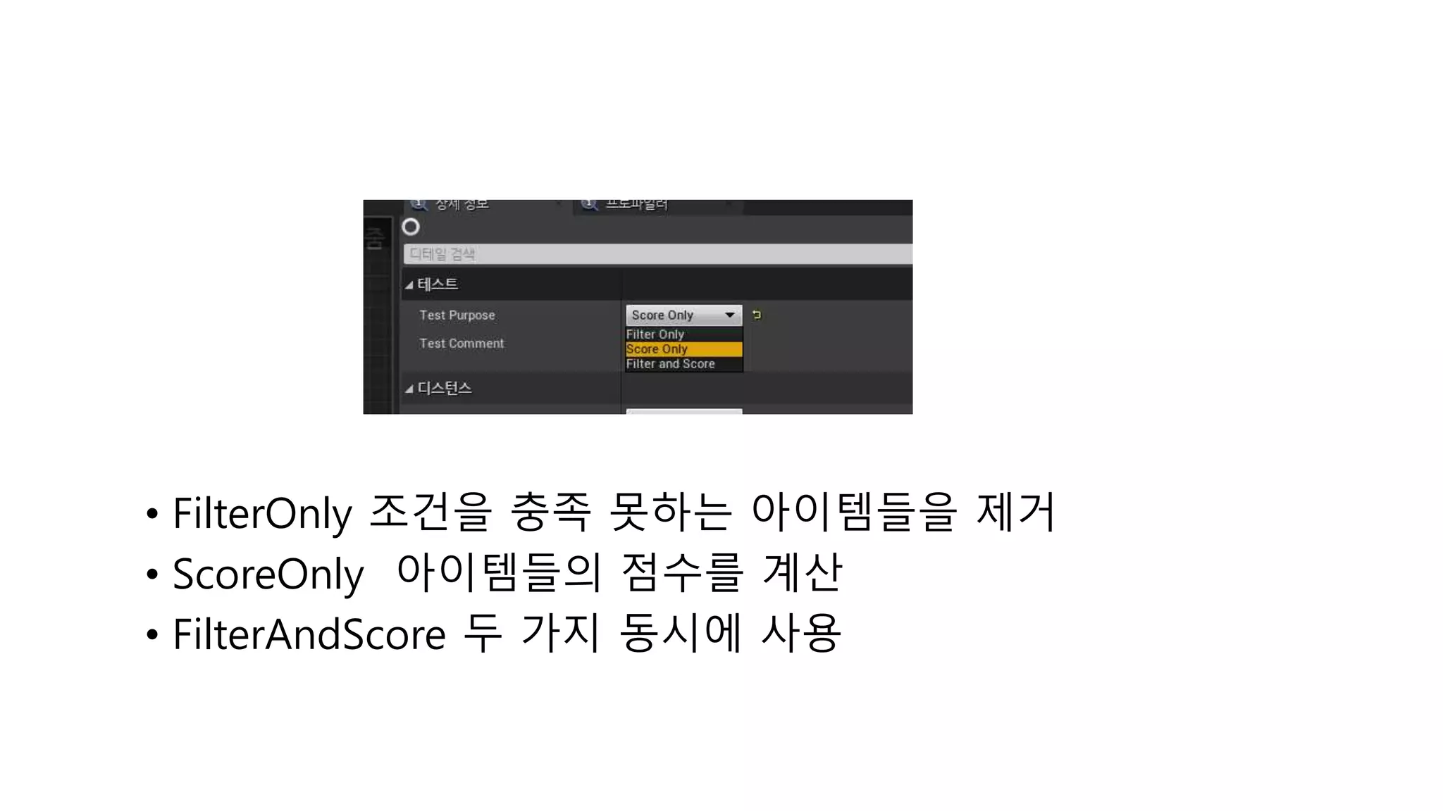 DevRookie 언리얼 EQS.pptx
