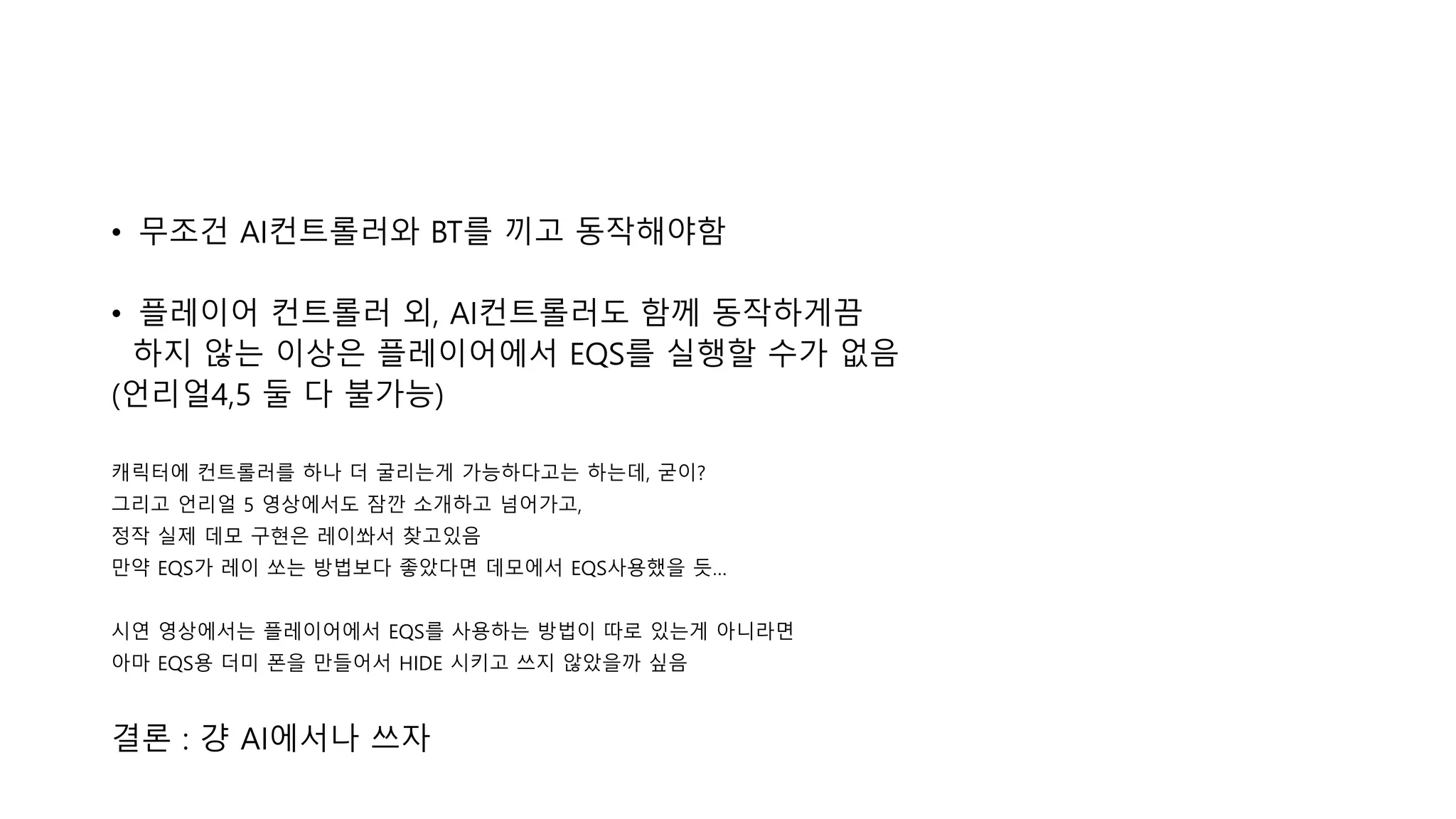 DevRookie 언리얼 EQS.pptx