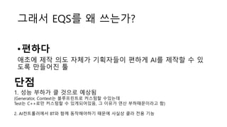 DevRookie 언리얼 EQS.pptx