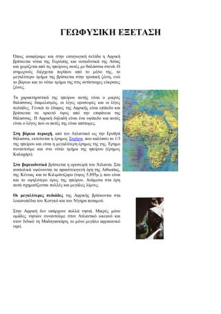 Αφρική | DOCX