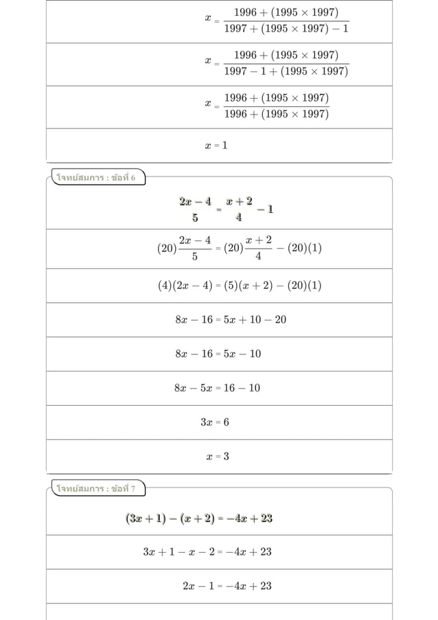เฉลยโจทย์สมการ mathematic equation ชุดที่ 1 | PDF