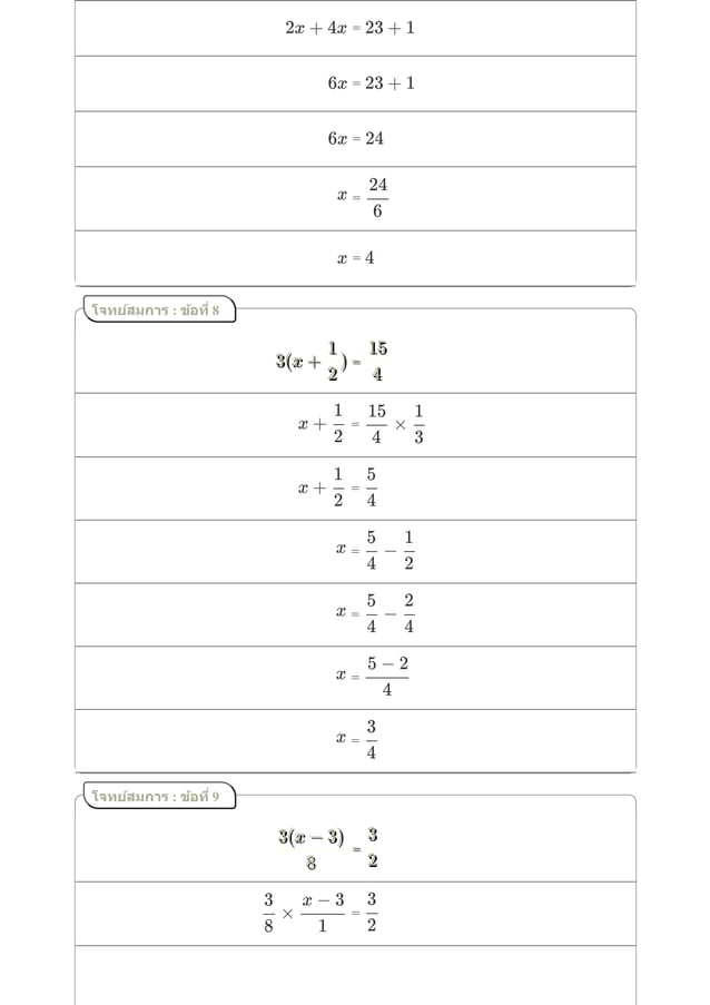 เฉลยโจทย์สมการ mathematic equation ชุดที่ 1 | PDF