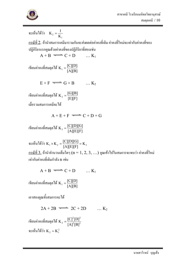 Equilibrium mahidol | PDF