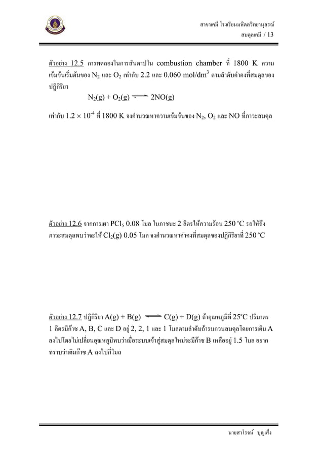Equilibrium mahidol | PDF