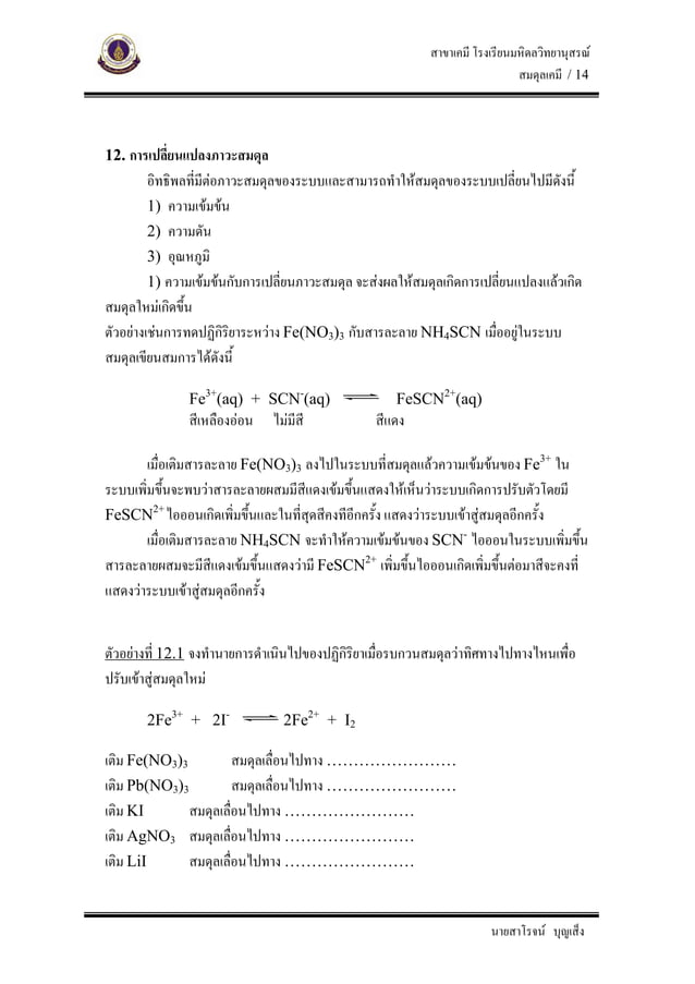 Equilibrium mahidol | PDF