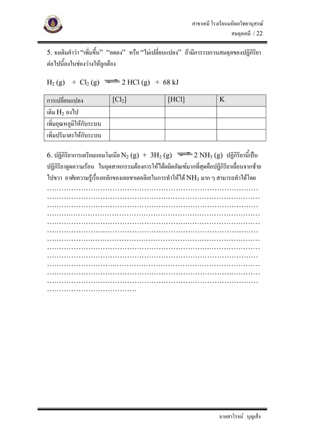 Equilibrium mahidol | PDF