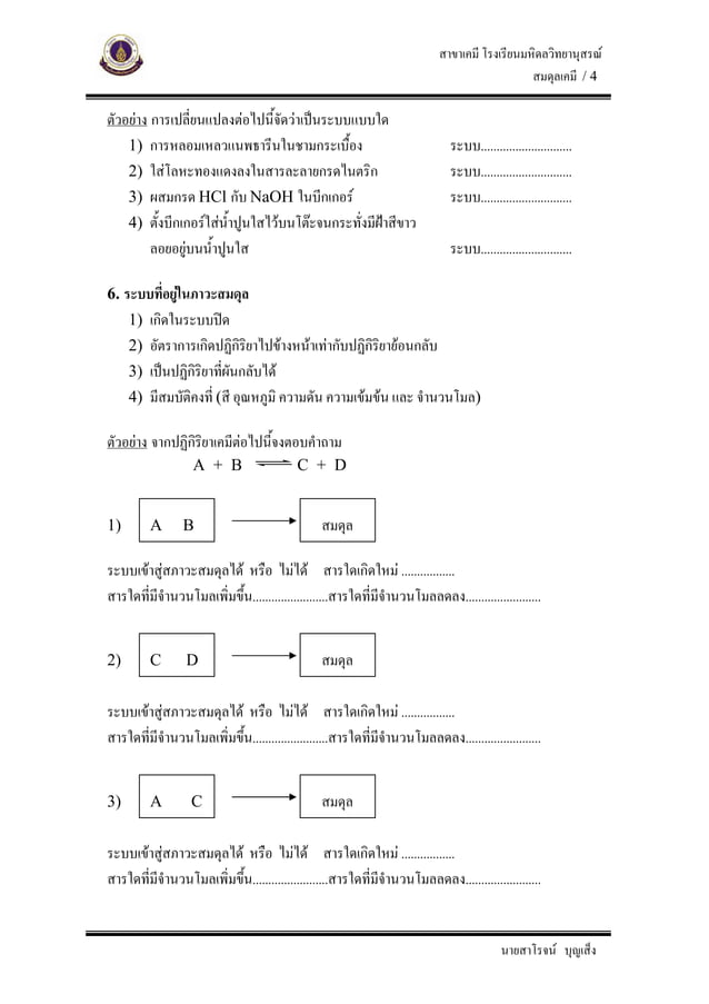 Equilibrium mahidol | PDF