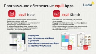 Презентация "Equil smartmarker" | PPT