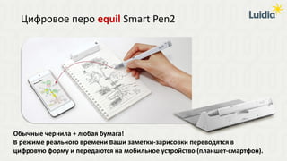 Презентация "Equil smartmarker" | PPT