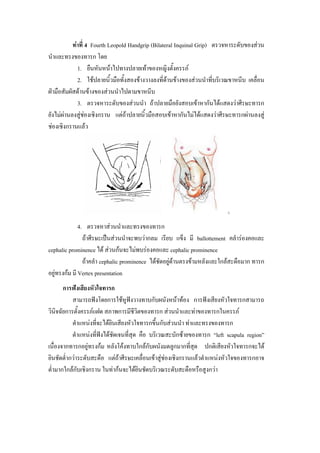 27การตรวจครรภ์ | PDF