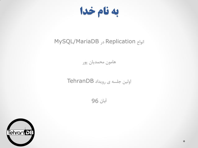 انواع Replication در MySQL/MariaDB | PPT