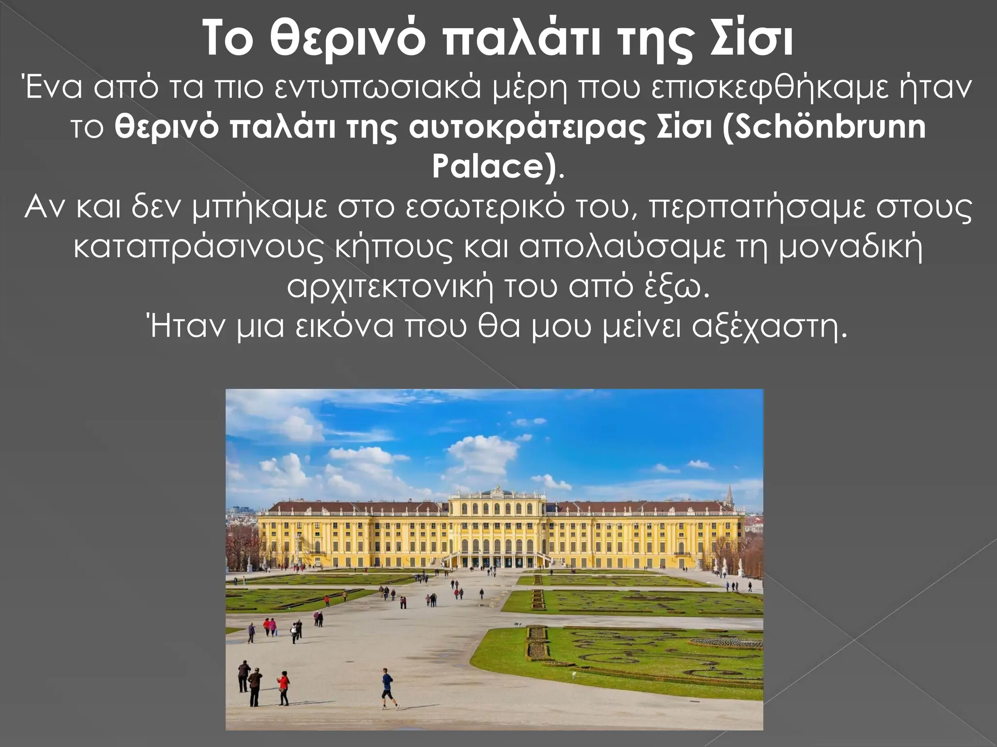 erasmous ΤΑΞΙΔΙ ΣΤΗ ΒΙΕΝΝΗ-erasmus 2025.pptx