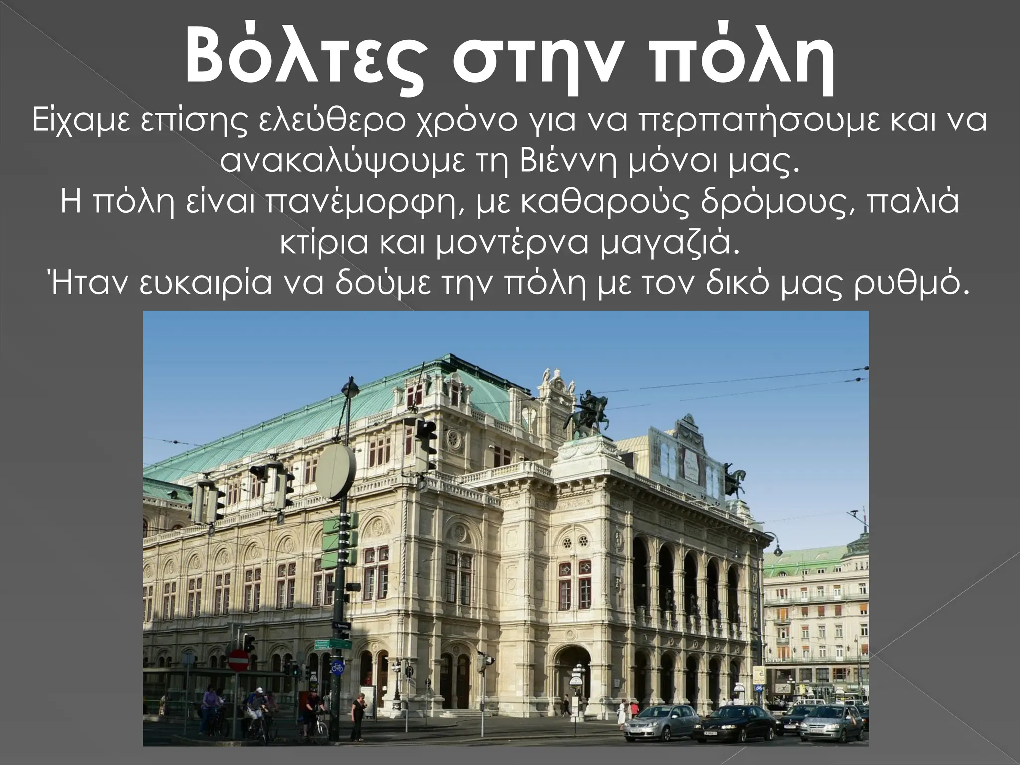 erasmous ΤΑΞΙΔΙ ΣΤΗ ΒΙΕΝΝΗ-erasmus 2025.pptx