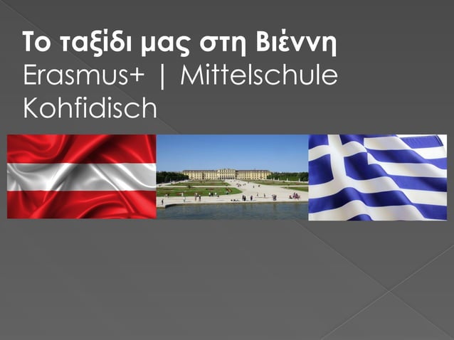 erasmous ΤΑΞΙΔΙ ΣΤΗ ΒΙΕΝΝΗ-erasmus 2025.pptx