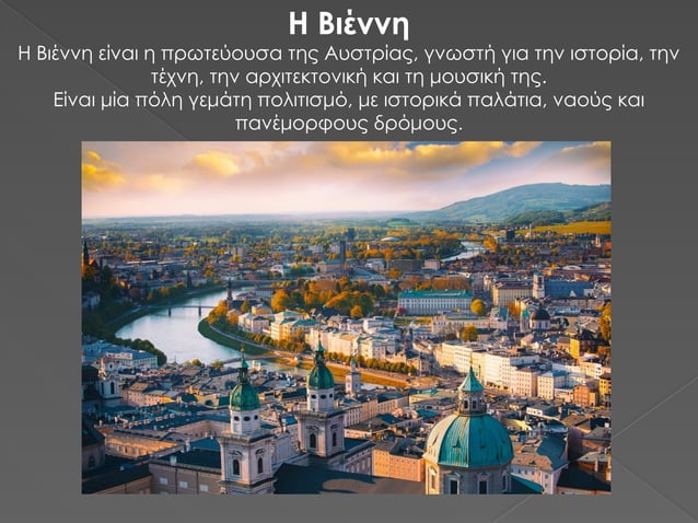 erasmous ΤΑΞΙΔΙ ΣΤΗ ΒΙΕΝΝΗ-erasmus 2025.pptx