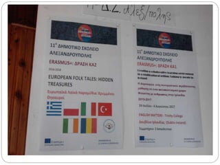 παρουσίαση του προγράμματος Erasmus+ δράση κα1 | PPTX