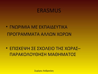 γιατί Erasmus+ | PPT