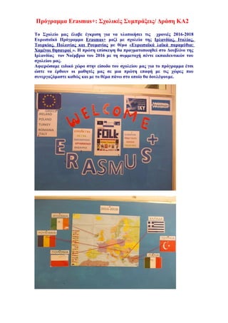πρόγραμμα Erasmus | ODT